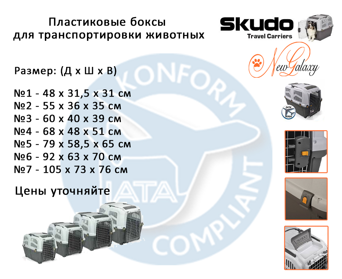 SKUDO - boxes for pets transport